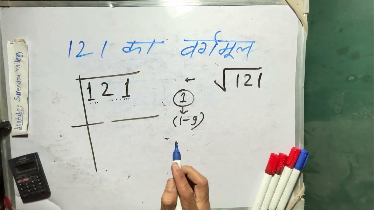 121 Ka Vargarmul 121 Ka Vargmul Square Root Hindi Surendra Khilery Youtube