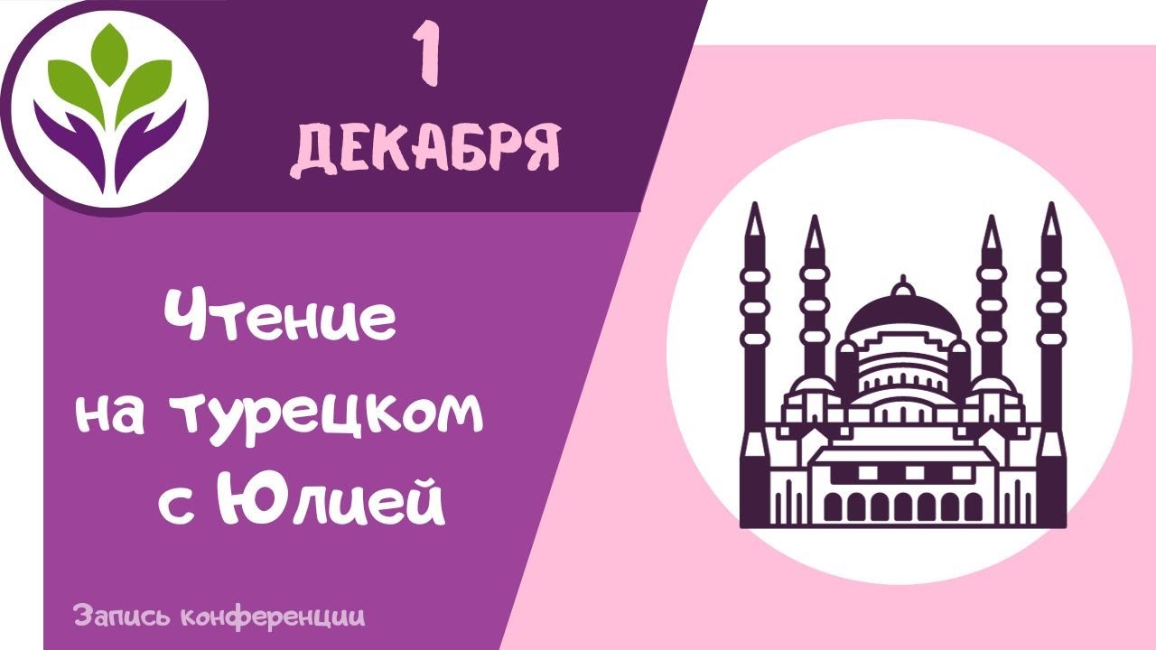 Пространственные падежи повторение Турецкий для взрослых с Юлией