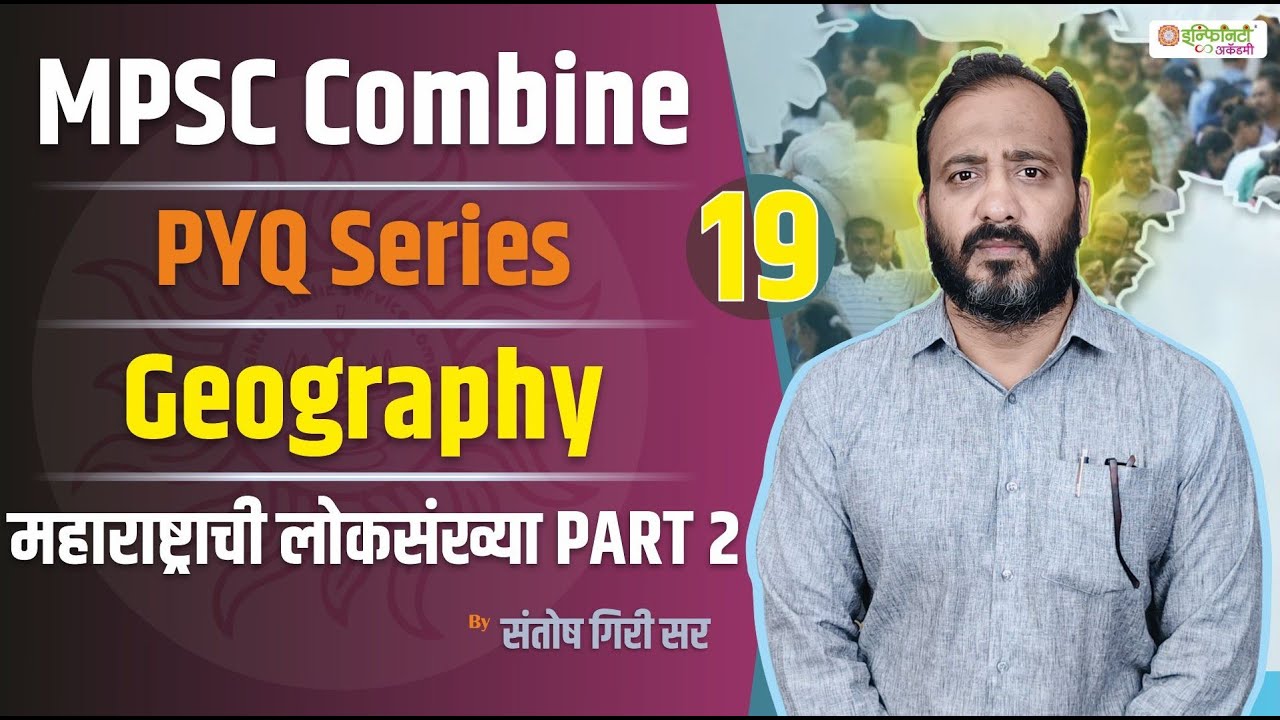 MPSC Combine PYQ Series| महाराष्ट्राची लोकसंख्या |Geography ...