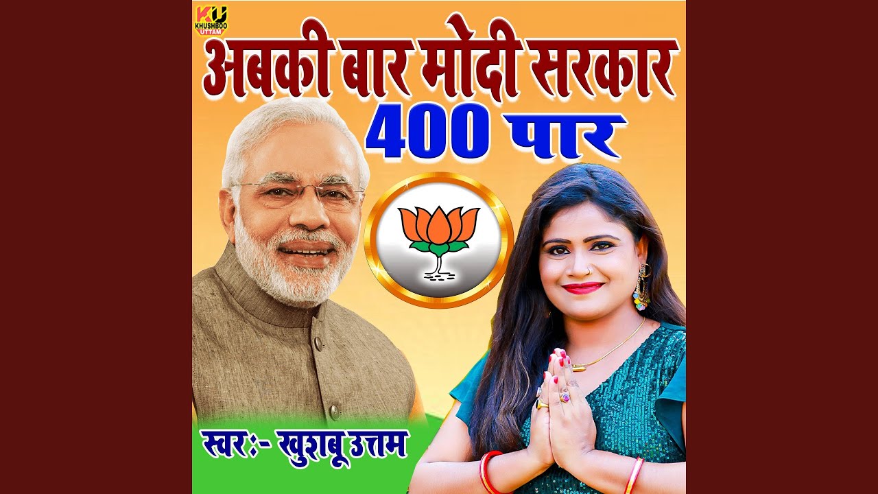 Abki Baar Modi Sarkar 400 Paar (feat. Narendra Modi) (Bjp Song 2024 ...