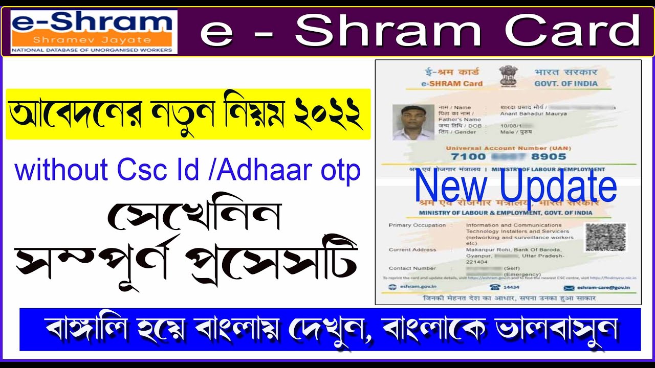 Online e-Sharam Card Registration 2022 || e-Sharam Registration without ...
