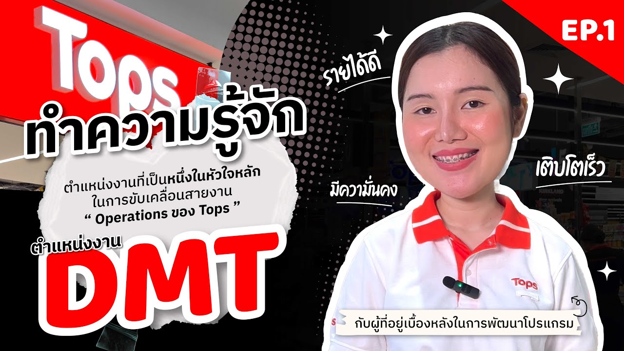 TOPS DMT Introduction 2024 - YouTube