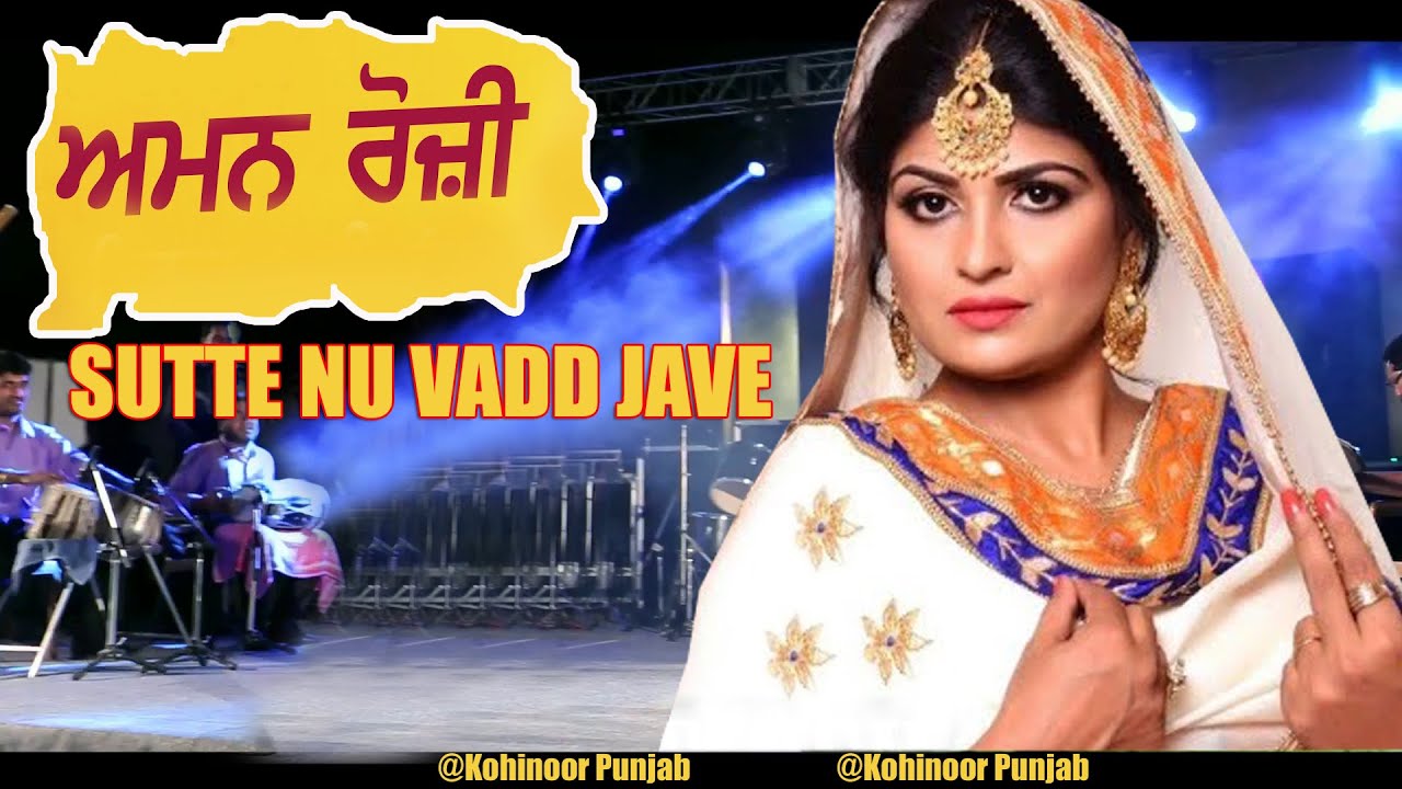 SUTTE Nu Vadd Jave...Jo #Aman Rozi ||@Kohinoor Punjab...Punjabi Songs ...