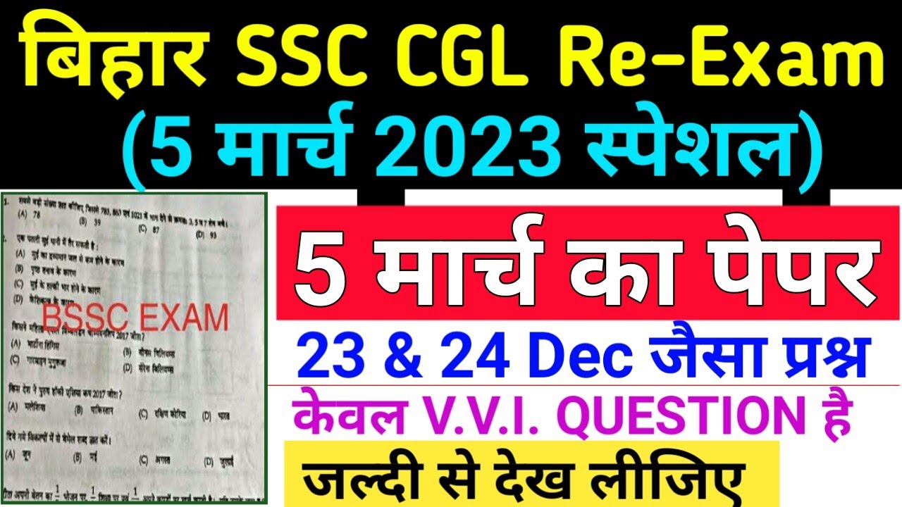 BSSC CGL 3 (Sachivalaya Sahayak) Re-Exam 5 March 2023 Expected Question ...