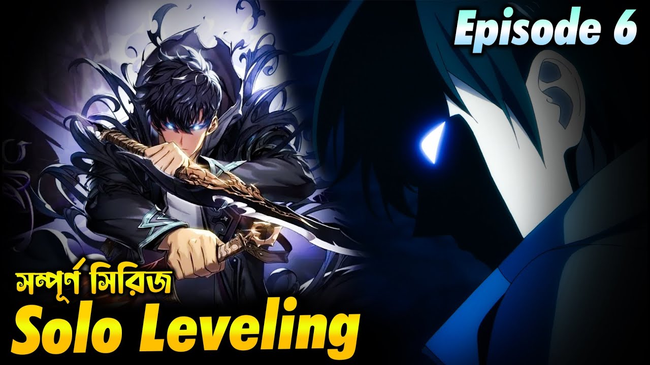 Solo Leveling | Season 1 | Episode 6 | Web Series & Comic Explaination ...