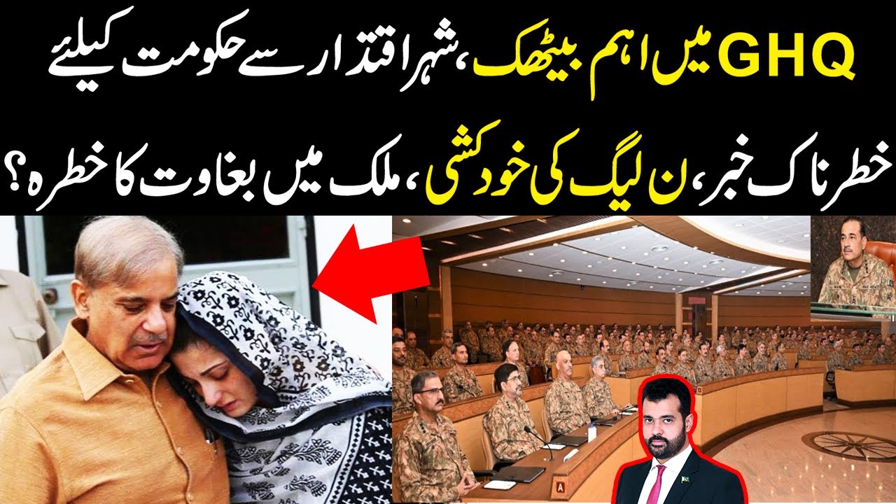 GHQ main aham baithak, Hakumat k liye khatarnak khabar, Pmln ny khudkushi kar li, bagawat ka ...