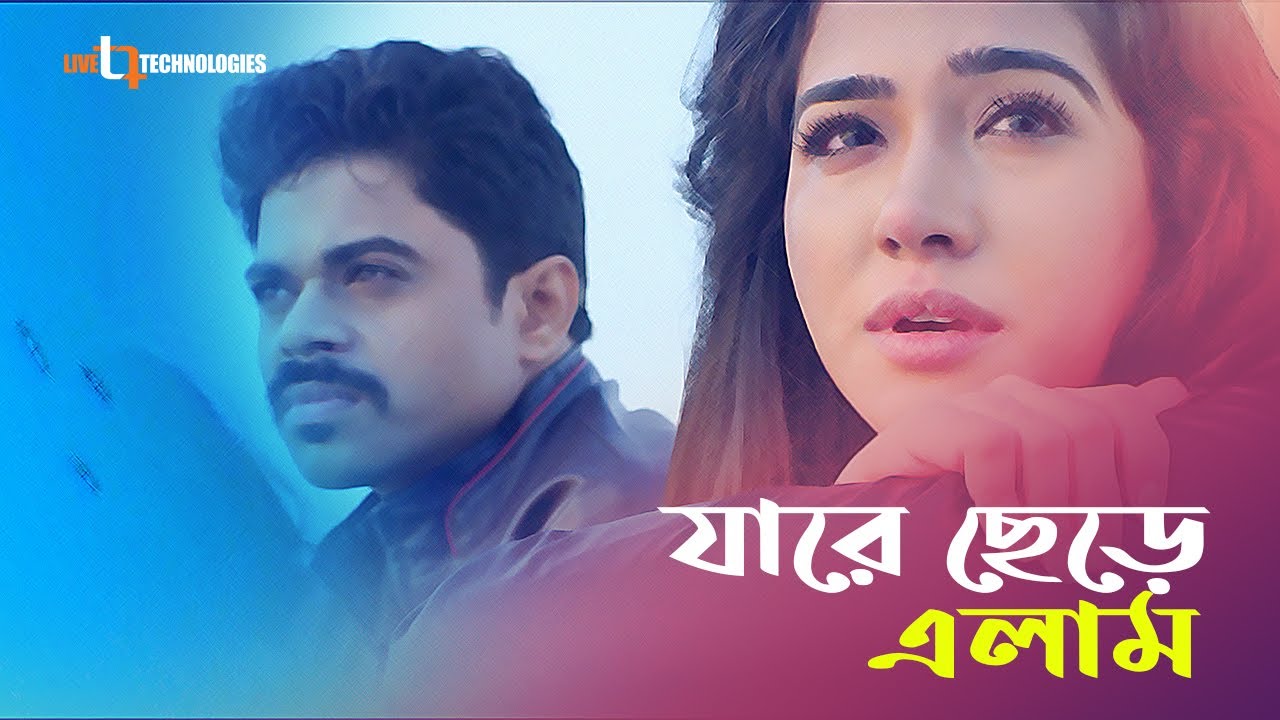Jare Chere Elam | Shipon MT | Afri Selina | Chompa | Saif Chondon ...