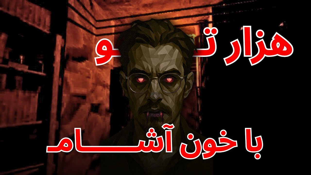 هزار تو با خون‌آشام 🧛‍♂️ | معرفی بازی ترسناک Below Nowhere - YouTube