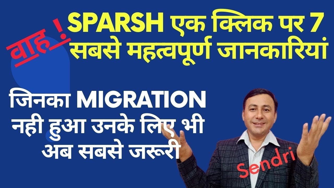 वाह ! SPARSH Portal पर एक क्लिक में 7 सबसे महत्वपूर्ण जानकारियां/ - YouTube