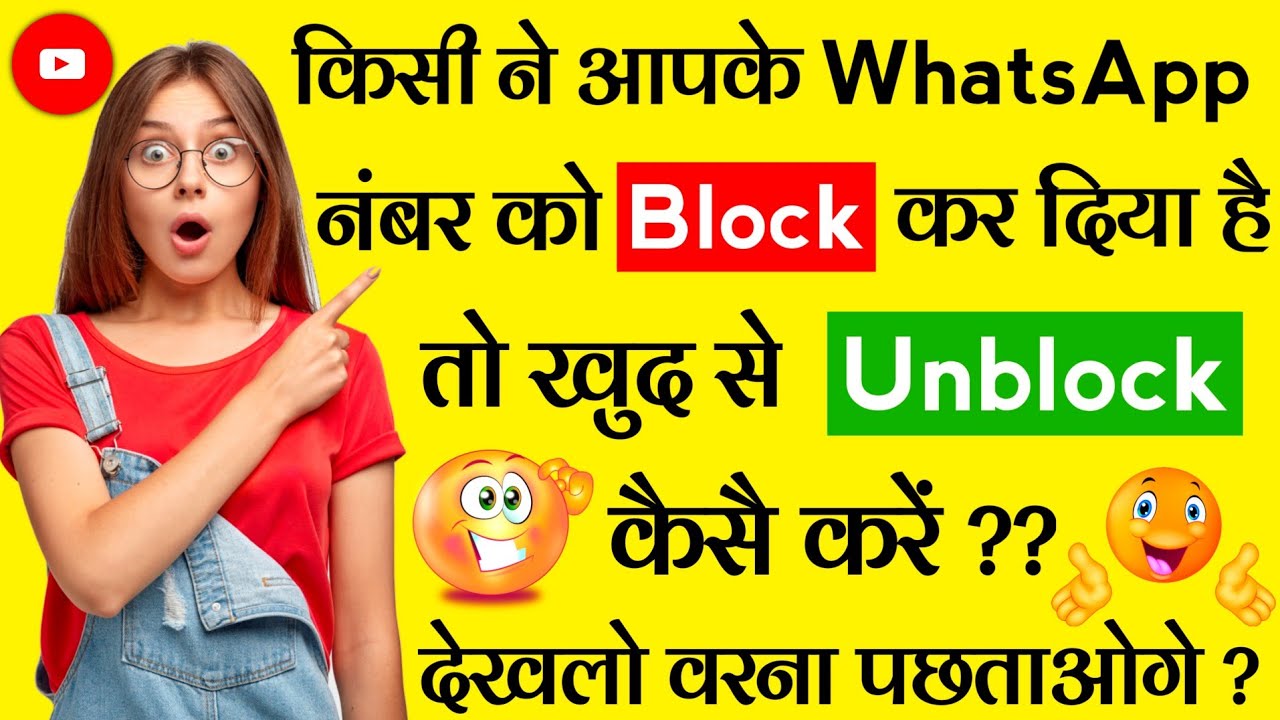 Whatsapp Par Khud Ko Unblock Kaise Kare 2023 Whatsapp Par Kisi Ne