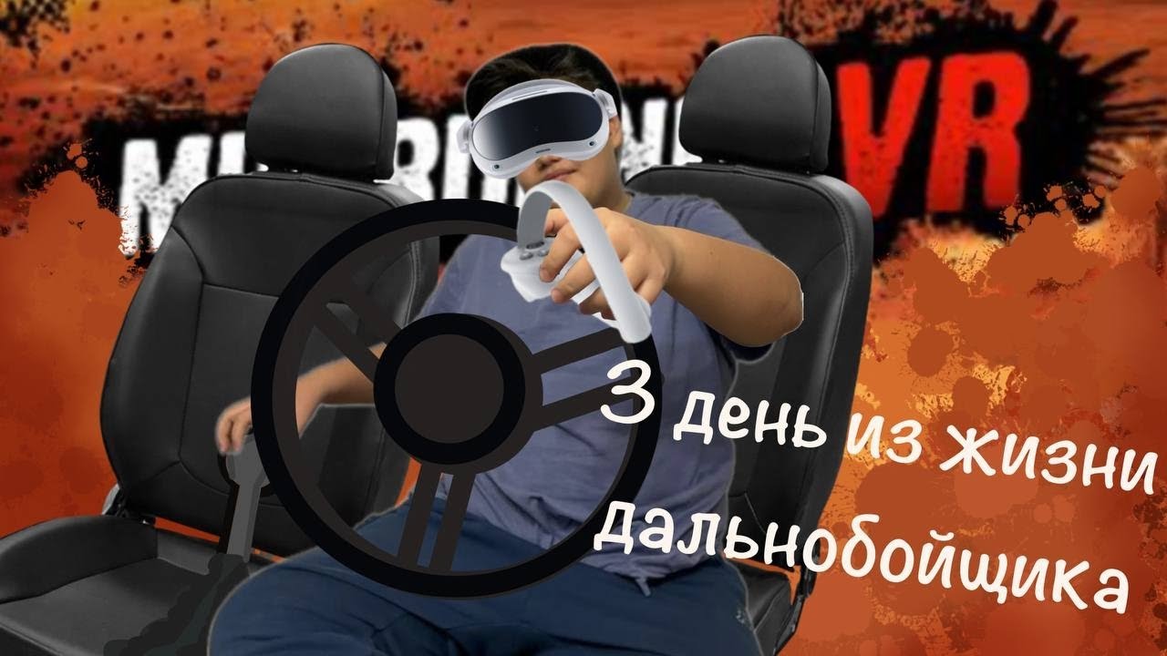 3 день из жизни дальнобойщика (MudRunner VR) - YouTube