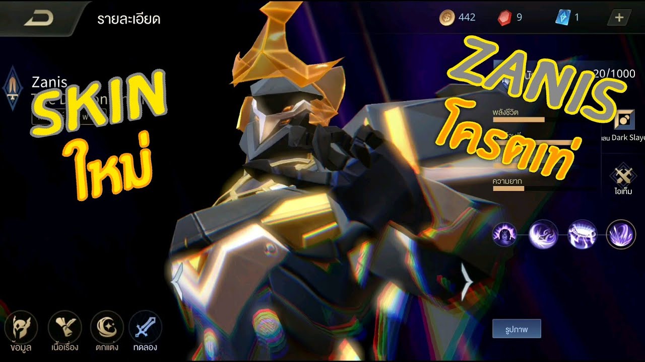 Rov : รีวิวSkinใหม่ Zanis:Demonic Creation - YouTube