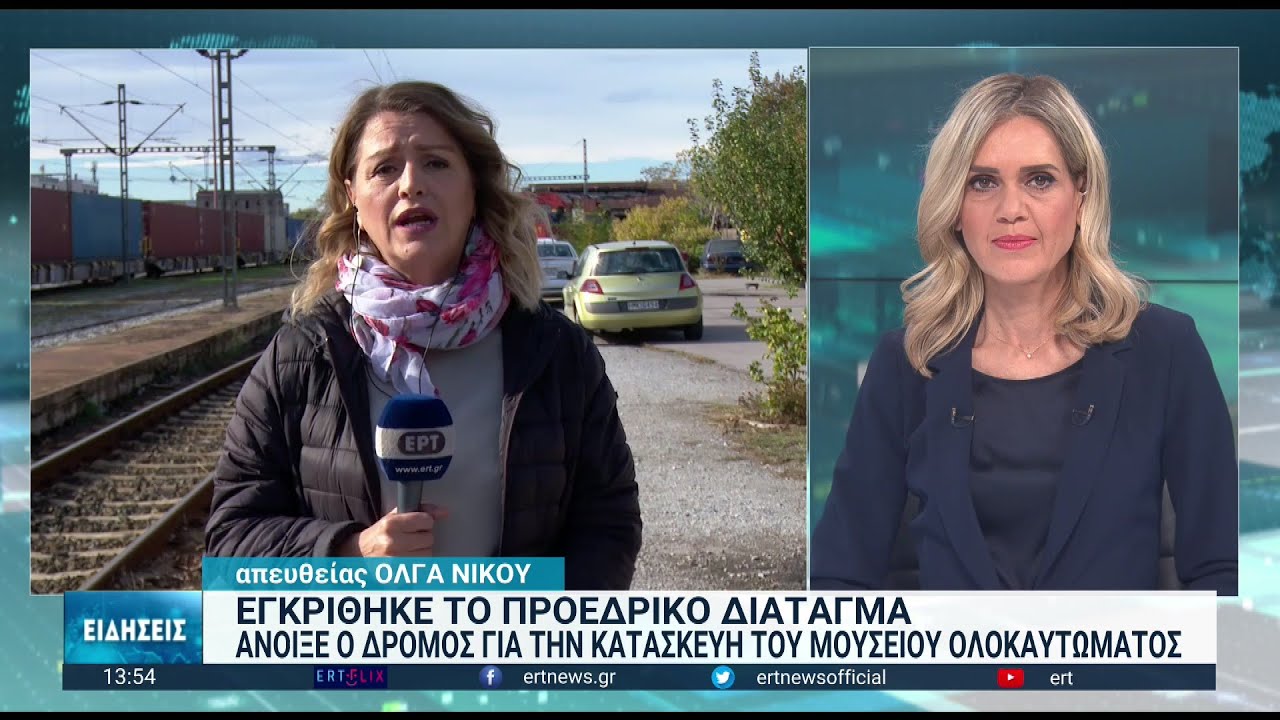 Θεσσαλονίκη: Εγκρίθηκε το ΠΔ για το Μουσείο Ολοκαυτώματος | 21/11/2022 ...