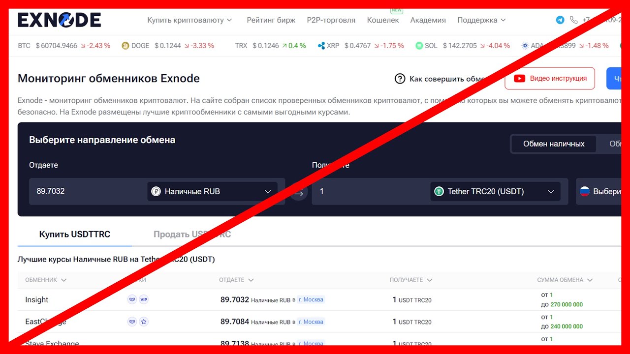 Exnode отзывы о жалком обменнике! Проверка! - YouTube