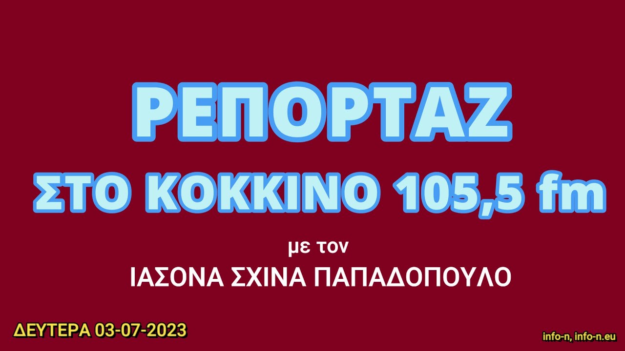 Reportaz του δημοσιογράφου Ιάσονα Σχ Παπαδόπουλου στους 2 Γιώργηδες(Μ&Τ ...