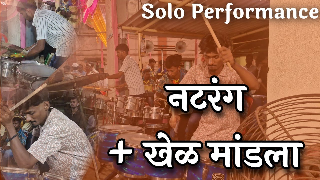 Natrang + Khel Mandla | Solo Performance| Morya Musician Group Neral # ...