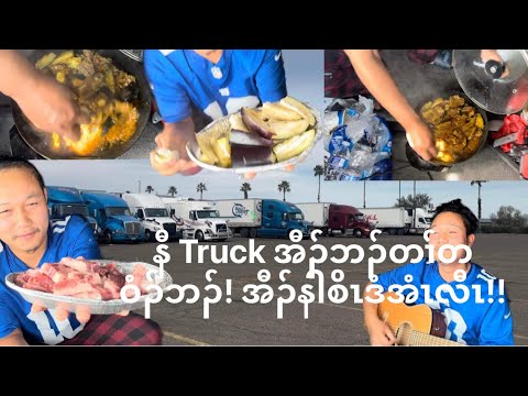 Eh Soe cooking Korean short rips in the truck. Karen style. - YouTube