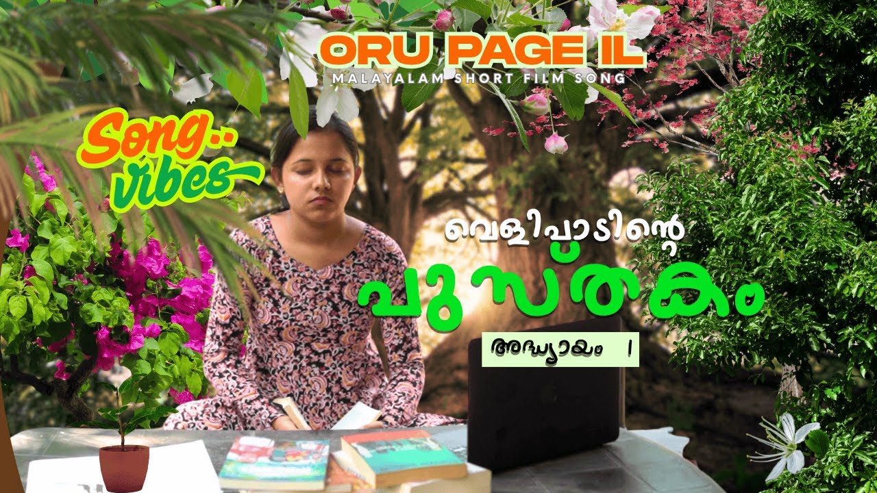 വെളിപാടിന്റെ പുസ്തകം, അദ്ധ്യായം 1 | Book Addiction Song | Devu | Diya ...