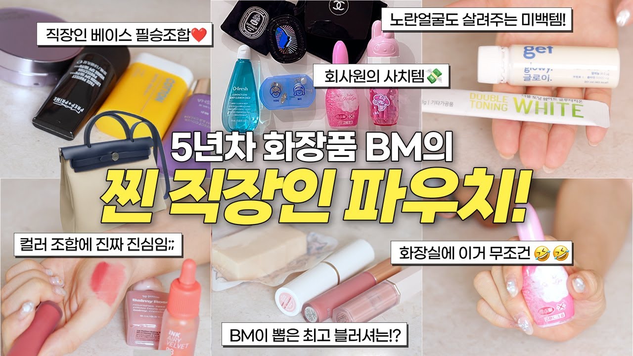 N년차 찐템and실용적 사치템 대기업 화장품bm 직장인 왓츠인마이백👛 보부상 출근가방 추천 직장인 퇴근 생기템 23호 노란톤