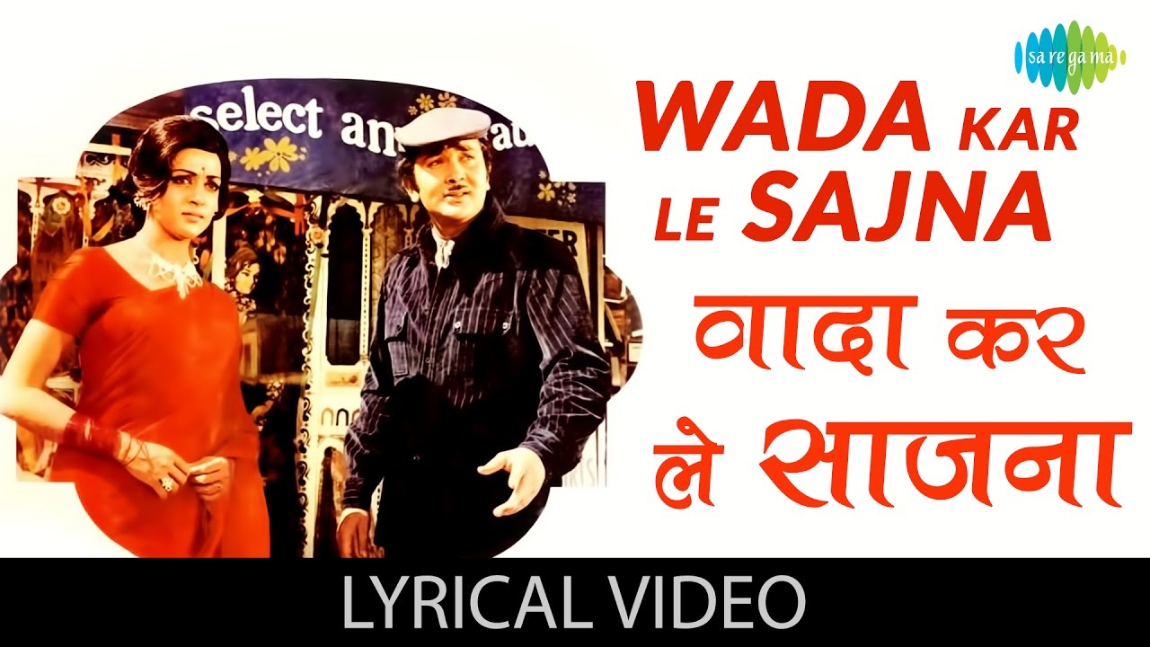 Wada Karle Sajna with lyrics | वादा करले साजना गाने के बोल | Haath Ki ...