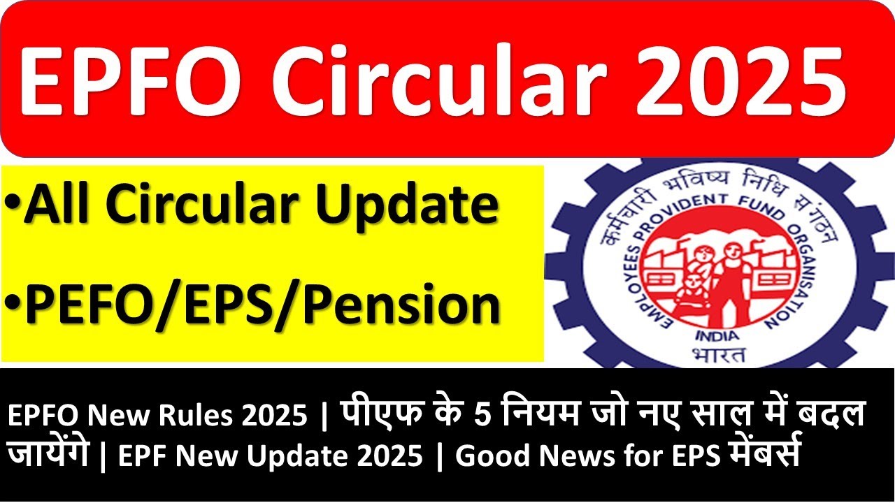 EPF New Rules 2025 पीएफ के 5 नियम जो नए साल में बदल जायेंगे | EPF New ...