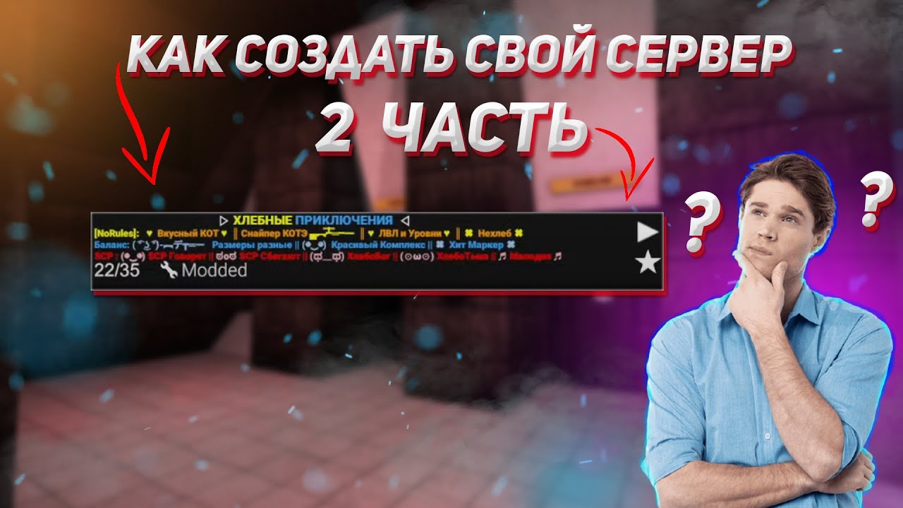 Как создать свой сервер SCP: SL в 2021 году? | На платформе EXILED🤔😏 ...