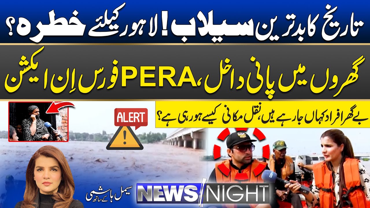 Worst Flood in History: Is Lahore at Risk? Homes Submerged, PERA Force ...
