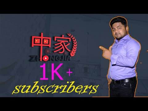 中家Zhong Jia Reached in 1k Subscribers|| 1K Subscriber Celebration ...