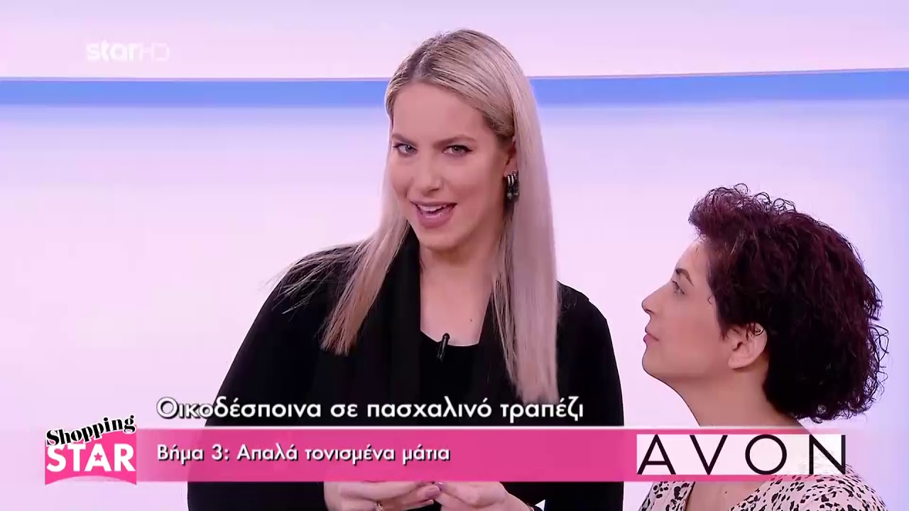 Το Iδανικό Μακιγιάζ by AVON - «Οικοδέσποινα σε Πασχαλινό Τραπέζι» - YouTube