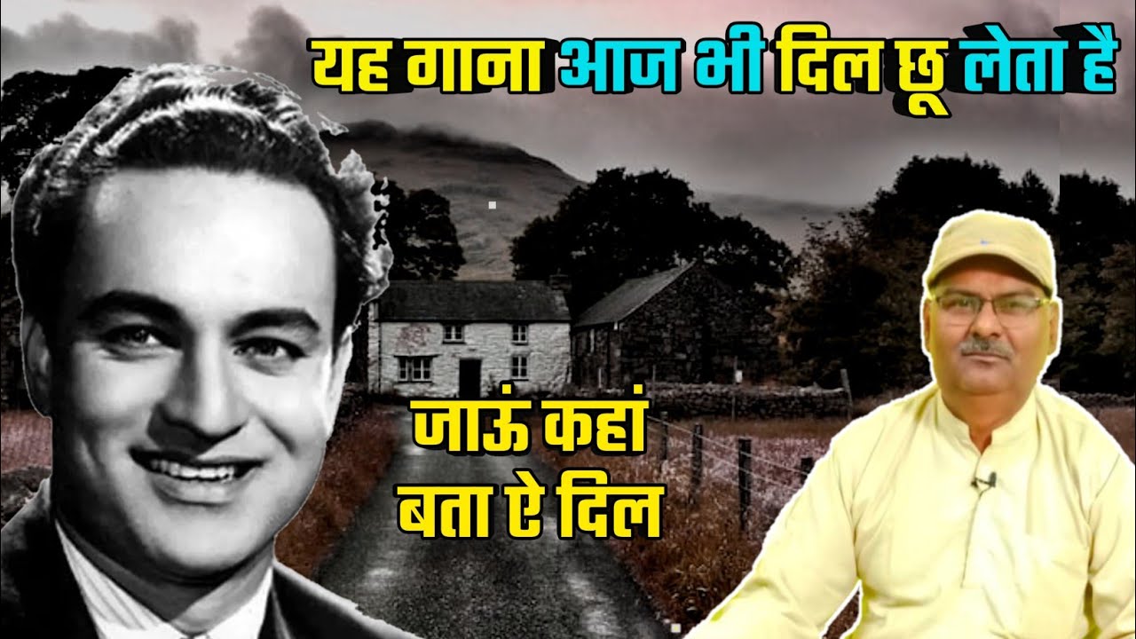 Jaoon Kha Bata Aye Dil | Mukesh | Choti Behen | Song on Harmonium - YouTube