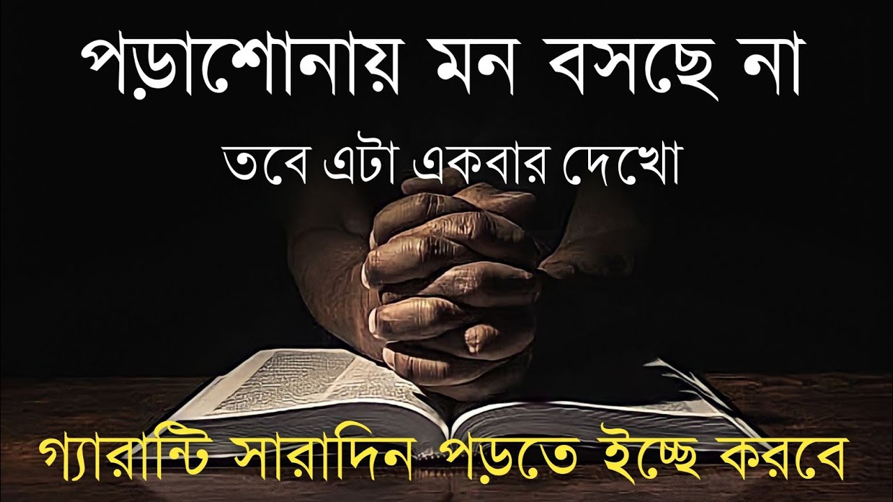 Powerful Study Motivational Video || Best Study Motivation Video Bangla || Study Motivation ...