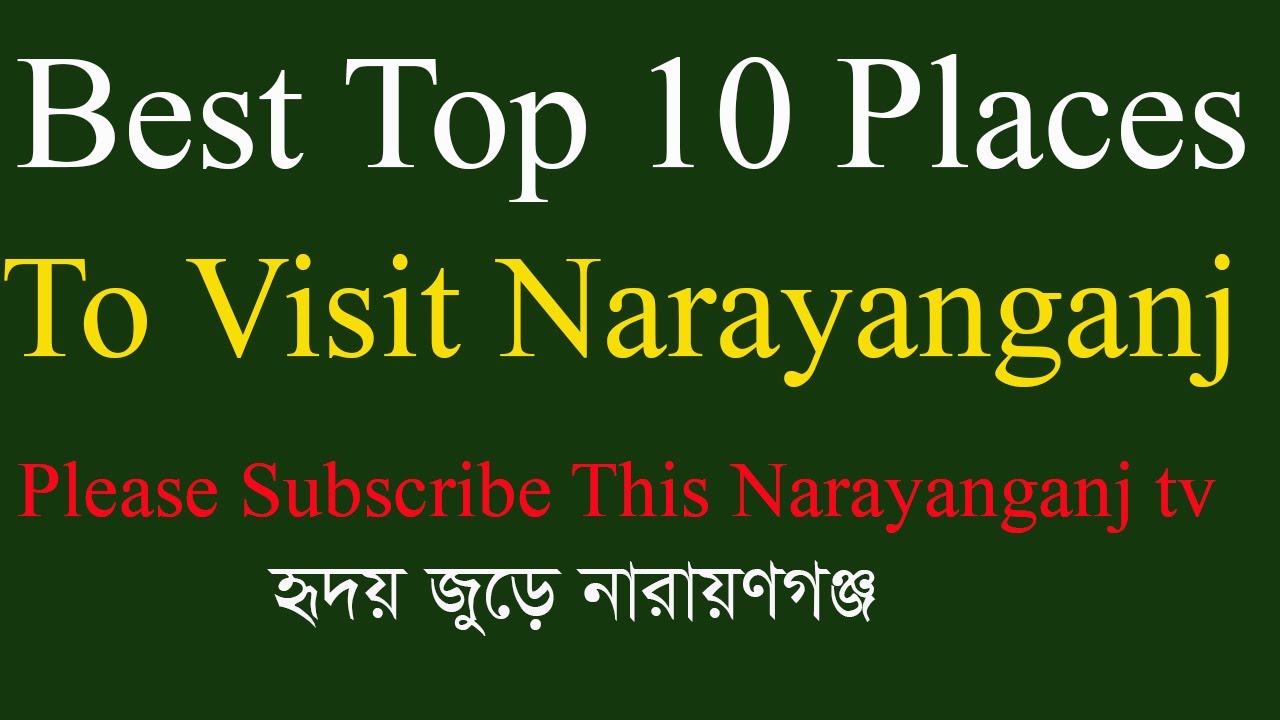 Best top 10 places to visit narayanganj ।। Narayanganj tv ।। হৃদয় ...