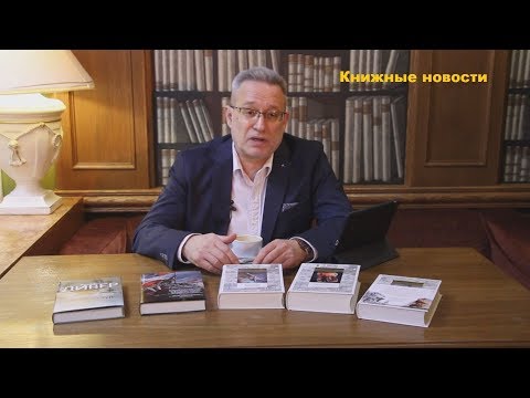 Книжные новости конца февраля 2018 - фантастика и приключения.