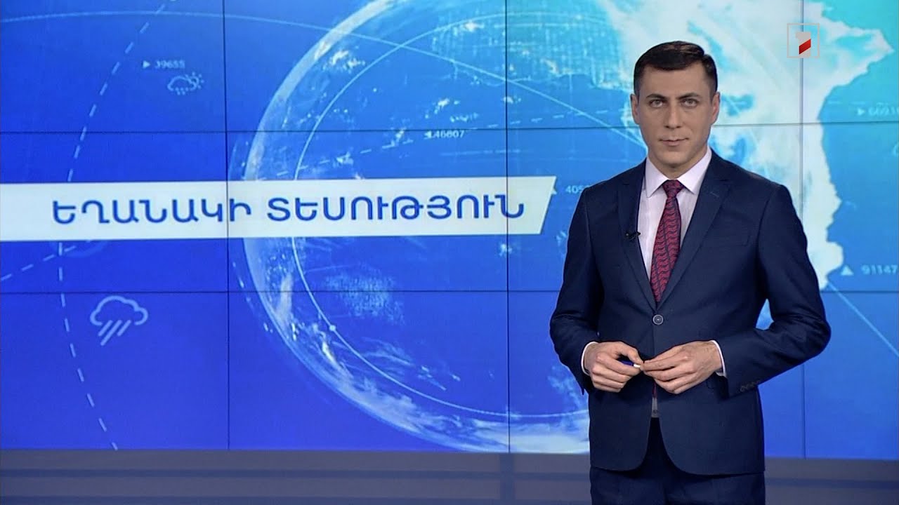 Մարտի 7 ի եղանակային կանխատեսումները Youtube