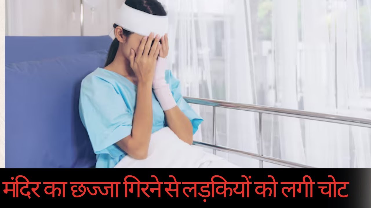 Mandir Chajja Mishap: Girls Injured in Accidental Collapse || # ...