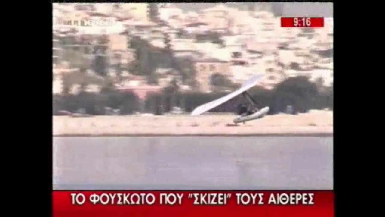 ΠΤΗΣΗ ΜΕ ΙΠΤΑΜΕΝΟ ΦΟΥΣΚΩΤΟ ΣΤΟΝ ΦΟΙΣΒΟ ΓΙΑ ΤΟ MEGA 2 part 2 - YouTube
