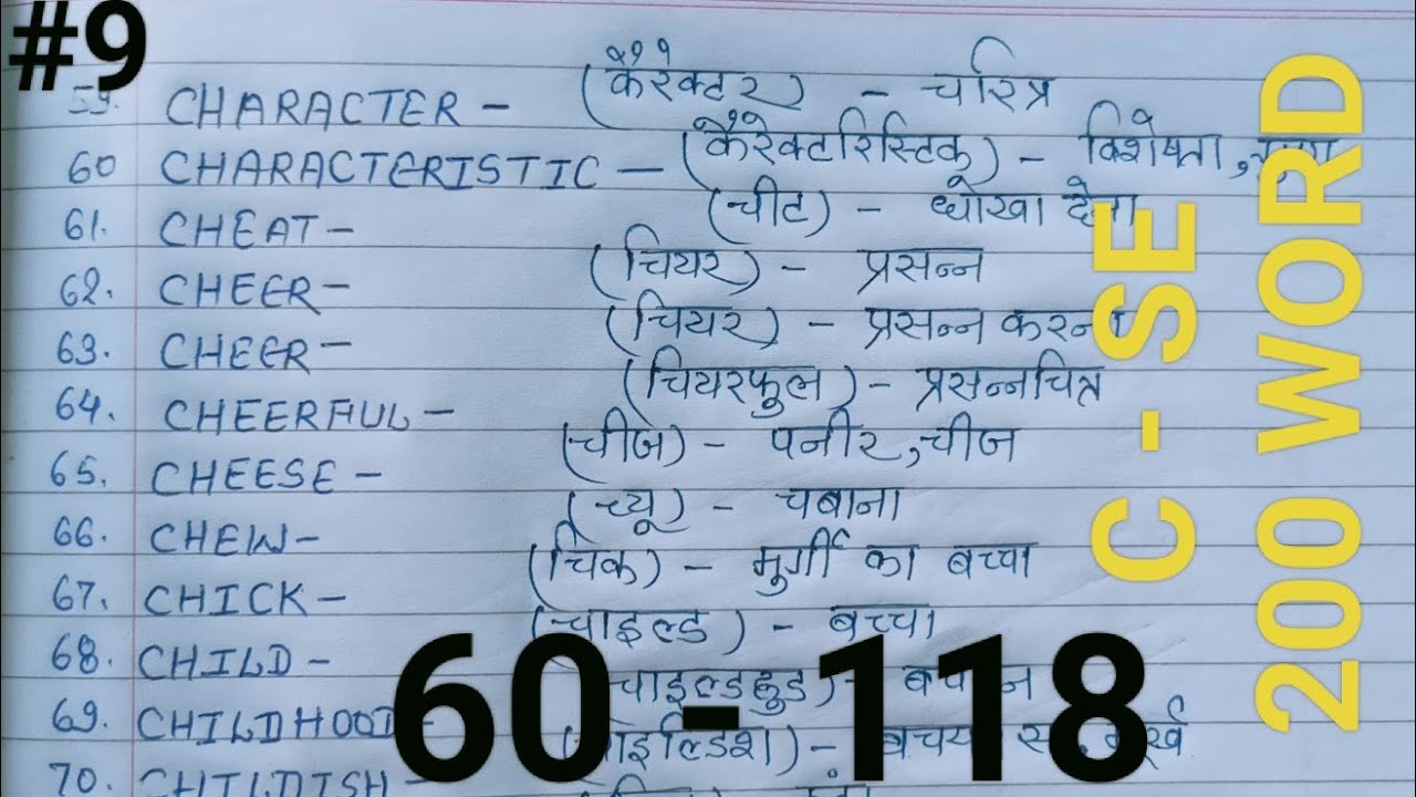 C Se Words C Word C Par Word C Se 200 Word Meaning C Wala Words c-se-words-c-word-c-par-word-c-se-200-word-meaning-c-wala-words