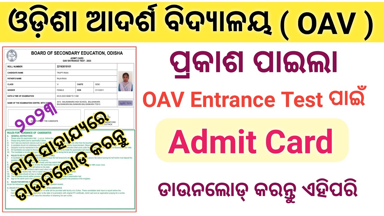 OAV Admit Card Download 2023 // how to download OAV Admit Card 2023 ...