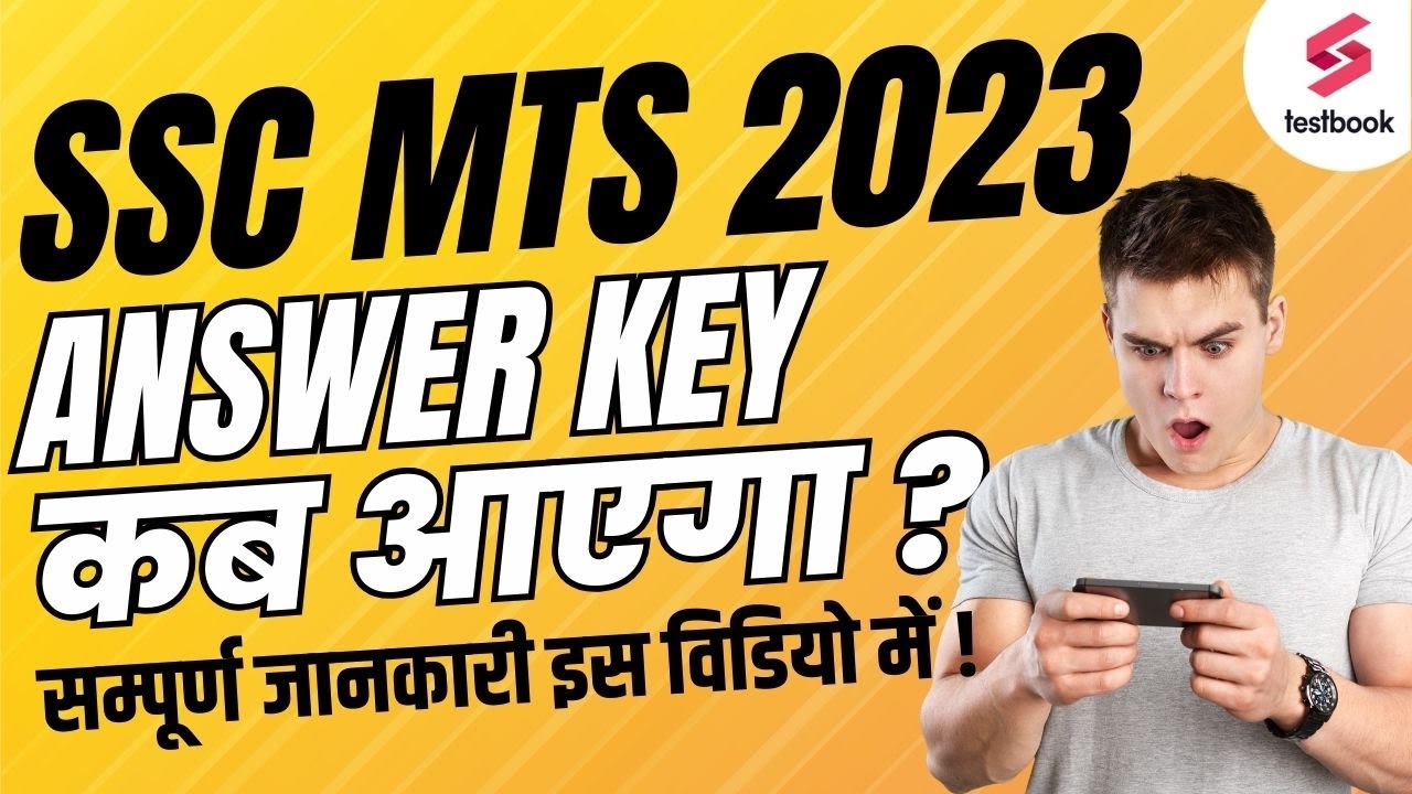 SSC MTS Answer Key 2023 | SSC MTS 2023 Answer Key Kab Ayega | SSC MTS ...