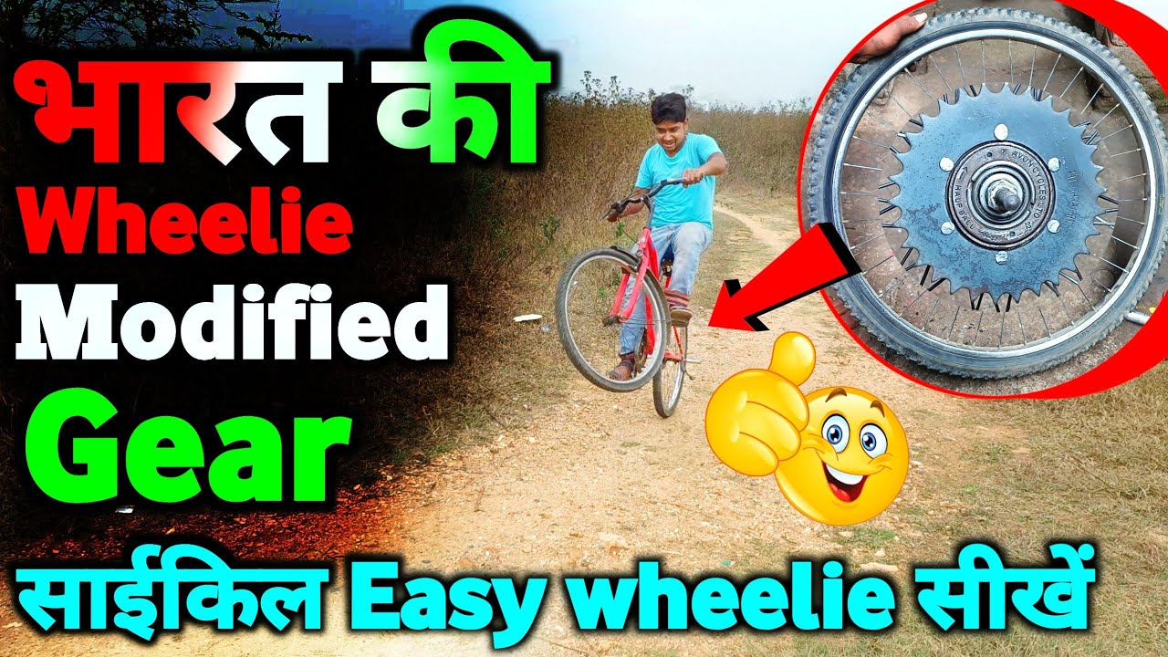 Normal Cycle Wheelie Modification भारत की पहली Whlie modify Gear साइकिल ...