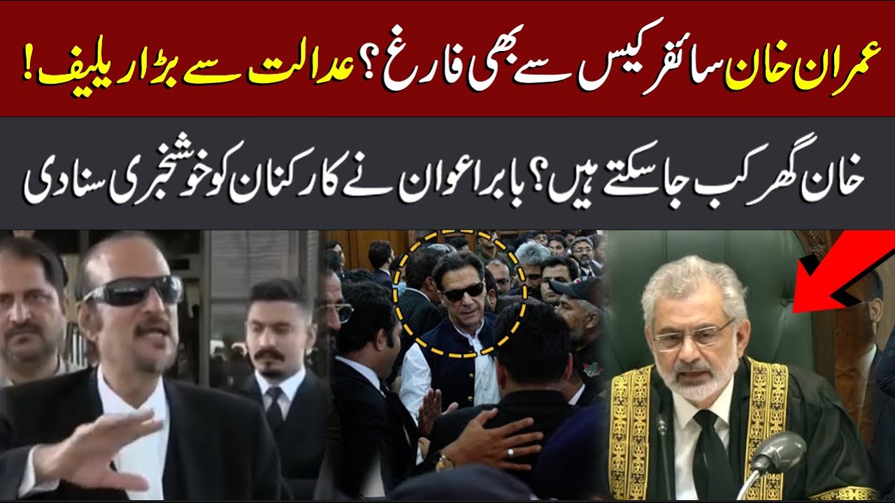 Big Relief for imran khan in Cypher Case | Babar Awan Media Talk ...