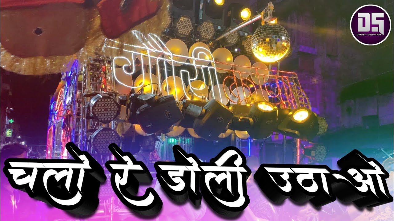 Chalo Re Doli Uthao Song | Gauri Kripa Dhumal Group Durg | Best Sound Quality | Dipesh Creation ...