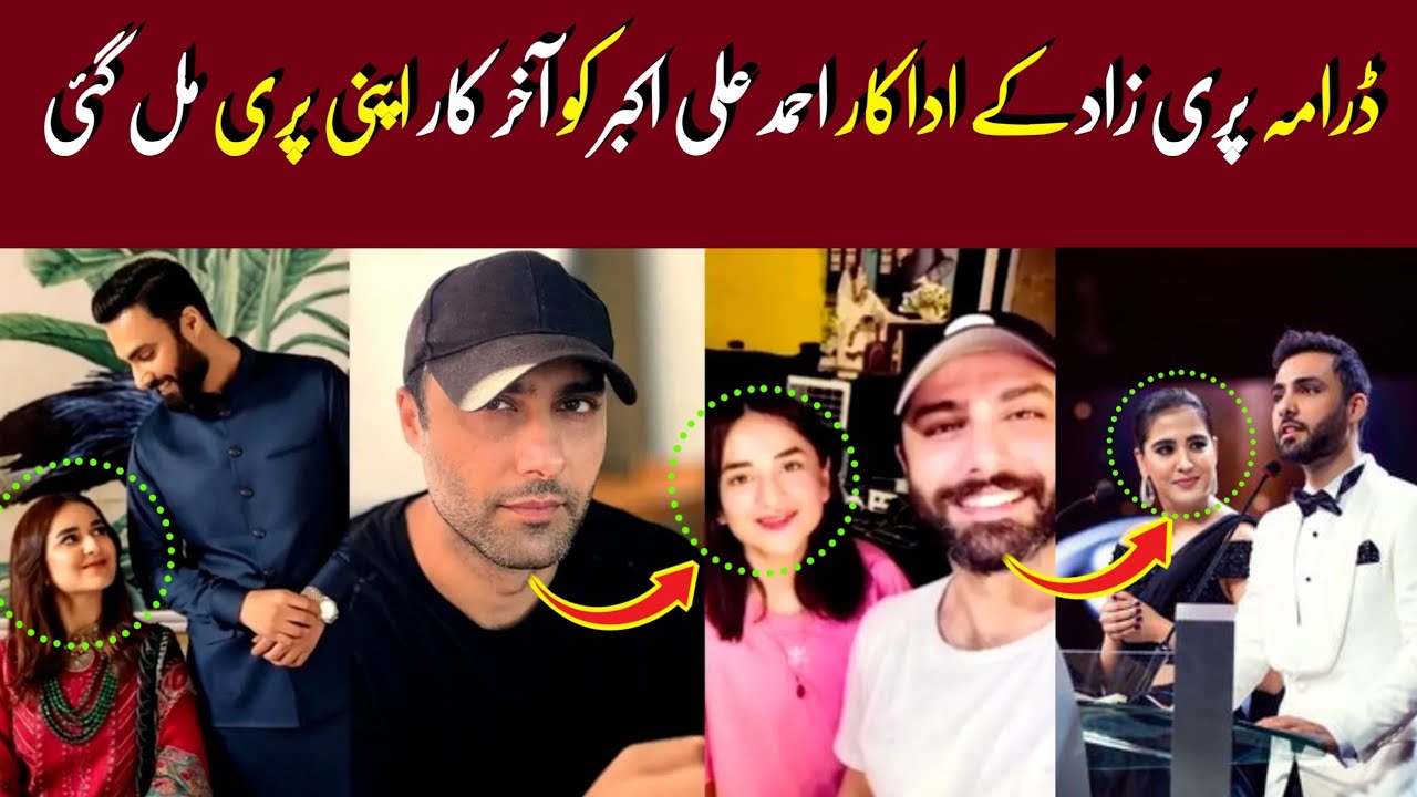 drama serial parizaad ke actor Ahmed Ali akber ko akhir kar apni pari ...