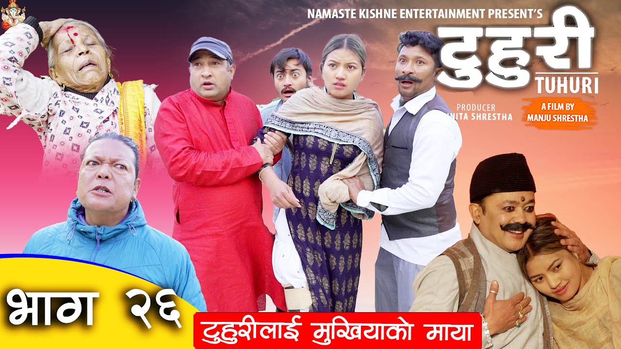 टुहुरी | TUHURI | मुखियाबाट टुहुरीमाथी हातपात | official series New EP ...