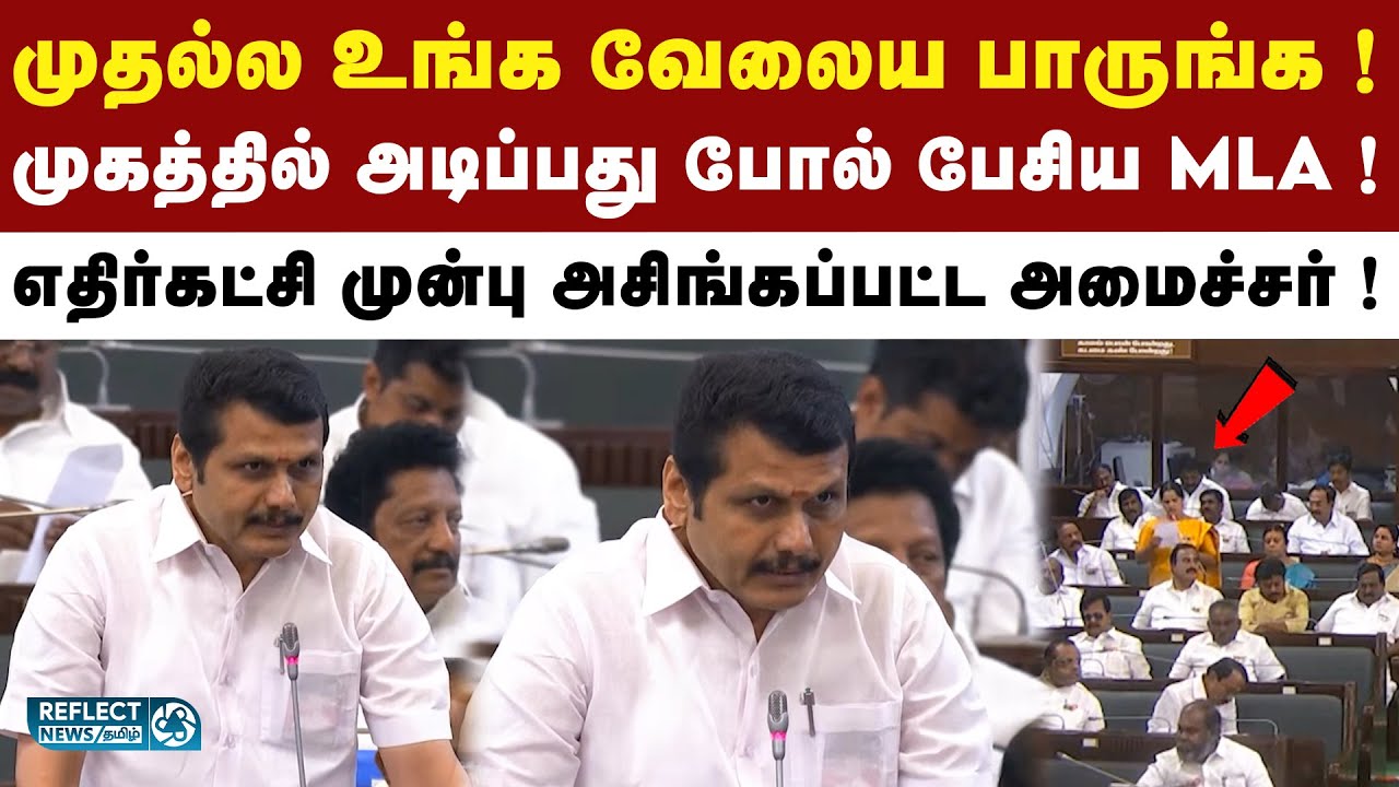 அமைச்சர் Senthil Balaji-க்கு ADMK பெண் MLA சுளீர் பதில் ! | DMK | MK Stalin | ADMK | TN Assembly ...