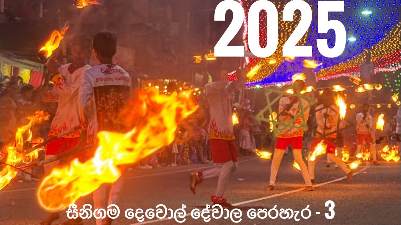 සීනිගම දෙවොල් දේවාල තුන්වෙනි පේලි පෙරහැර - Sri Dewol Dewi Perahera ...