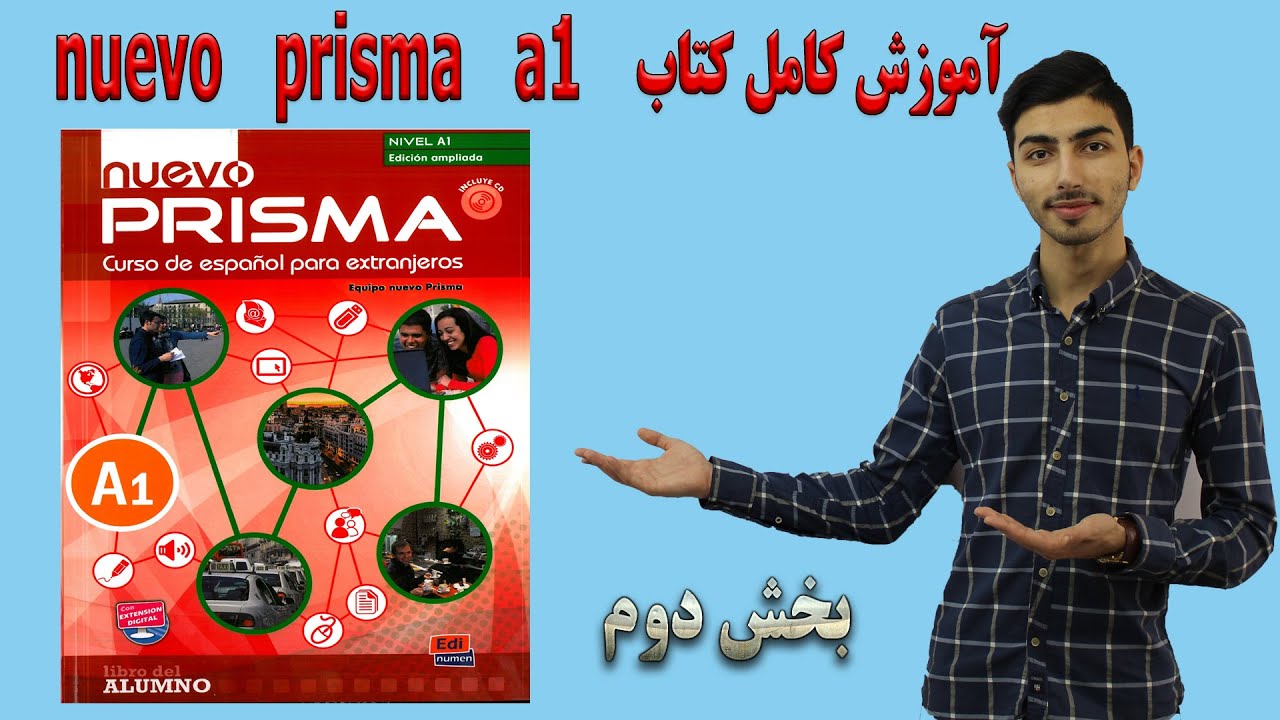 nuevo prisma a1 آموزش کامل کتاب - YouTube