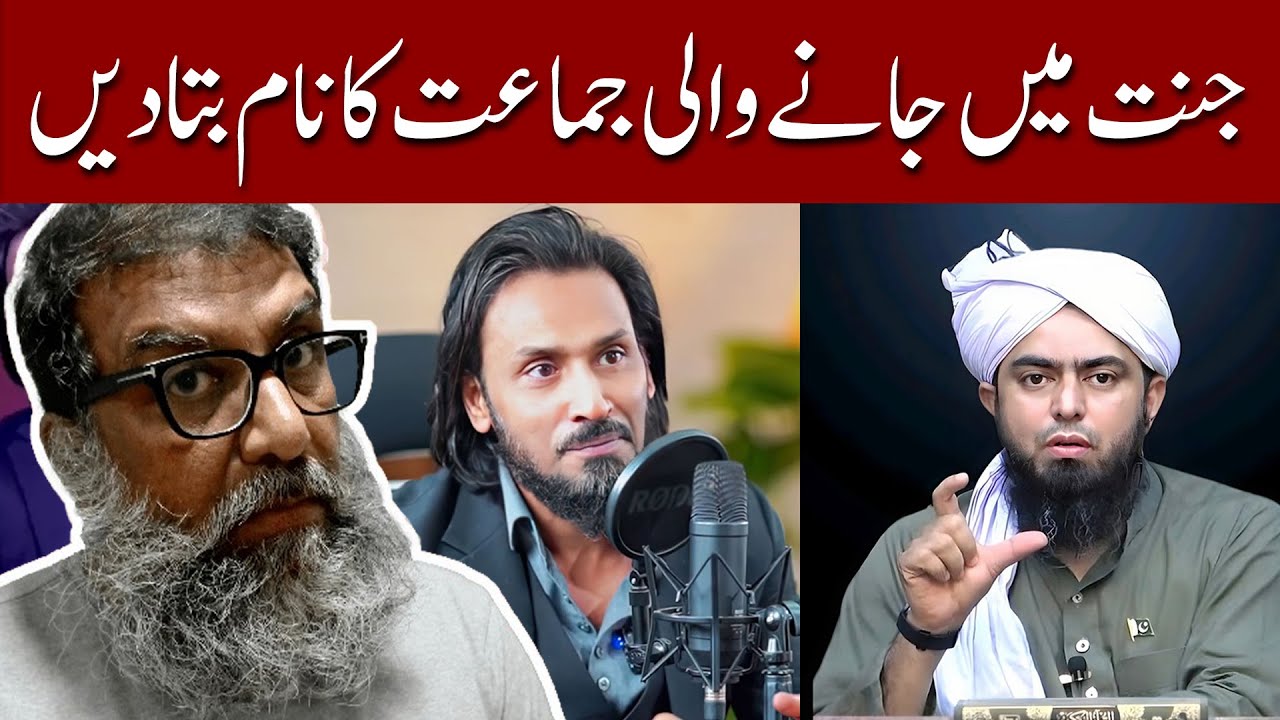 Jannat Mein Jane Wali Jamaat Ka Naam Bata Den | Bold Bachan - YouTube