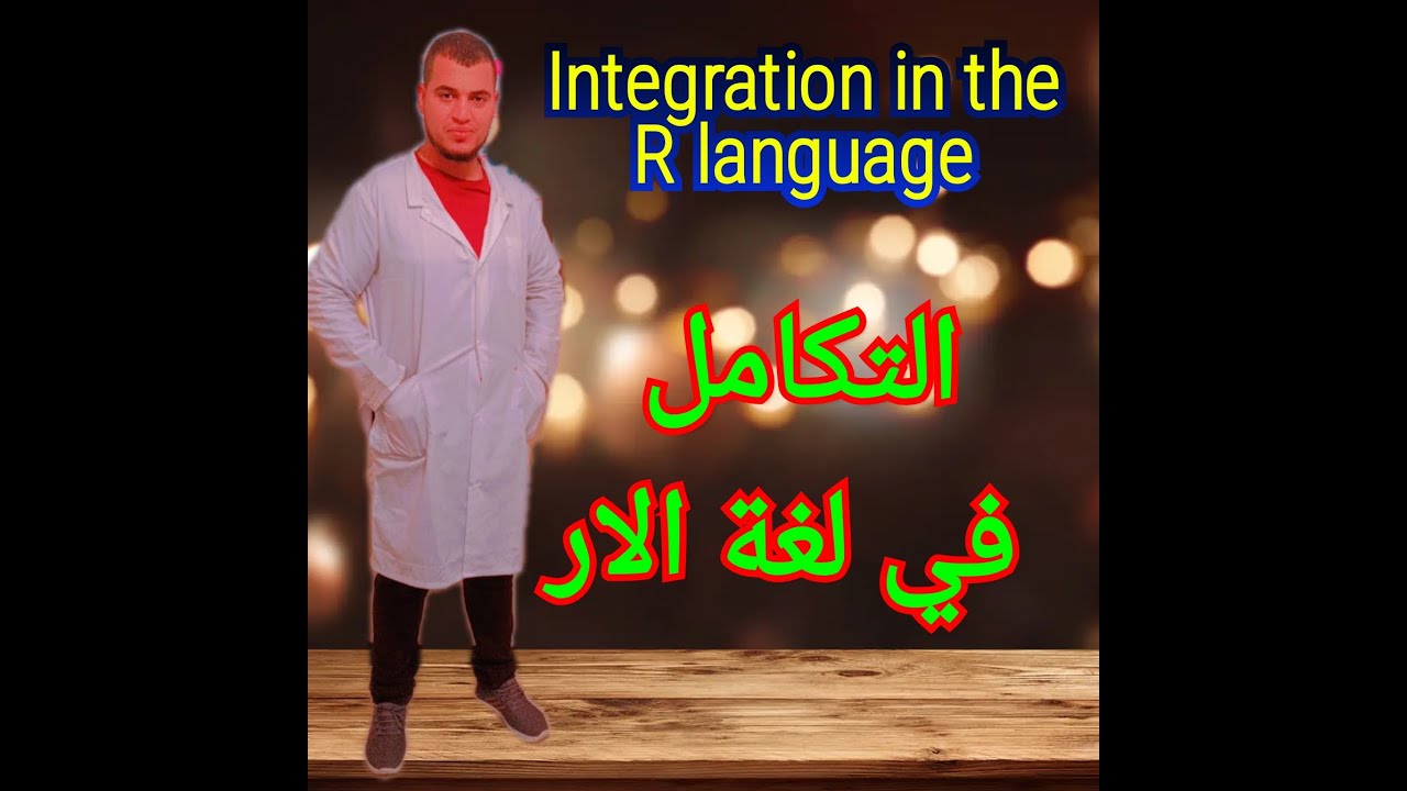 (calculus package) how to integrate in R - YouTube