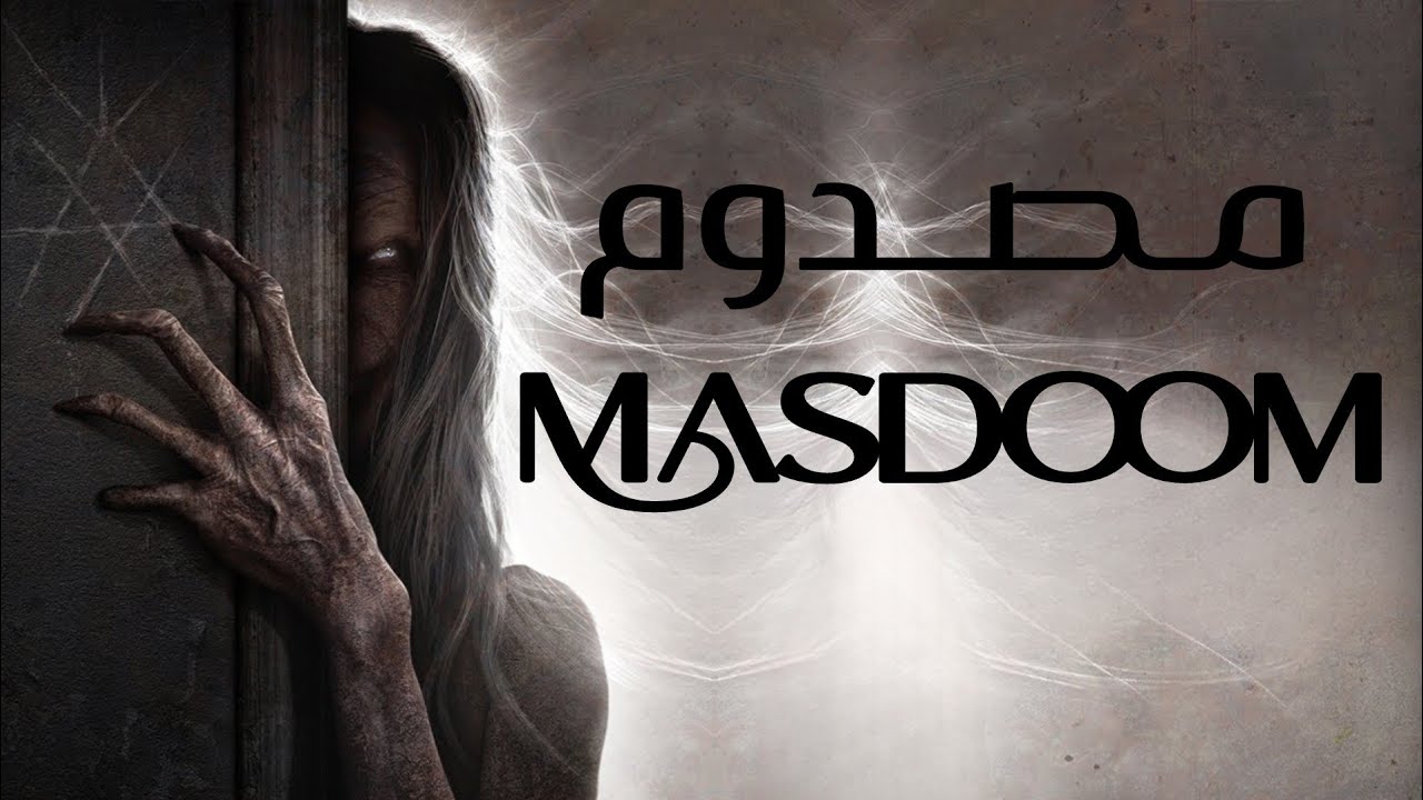 Masdoom -(2023) مصدوم (Lyrics Video) - YouTube